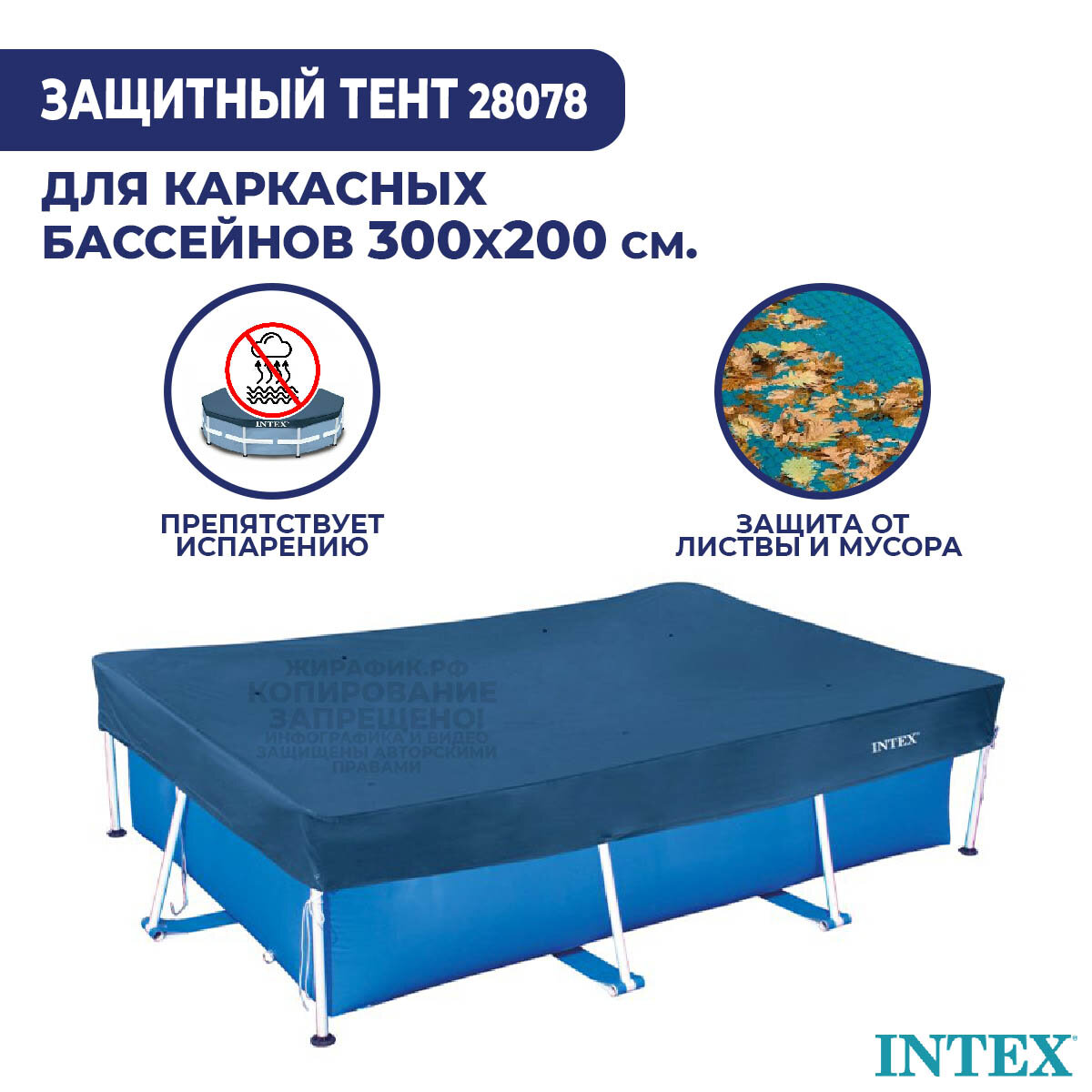 Тент для бассейна Intex 300х200 см всесезонный 28078