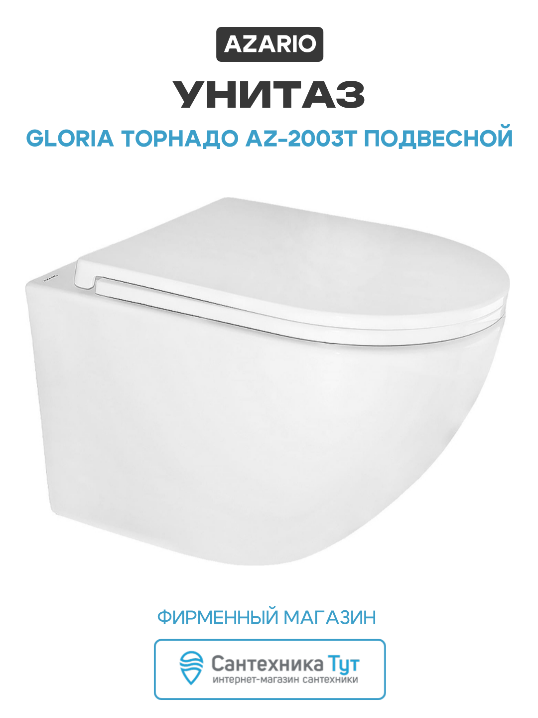 Унитаз Azario Gloria Торнадо AZ-2003T подвесной цвет Белый с сиденьем Микролифт