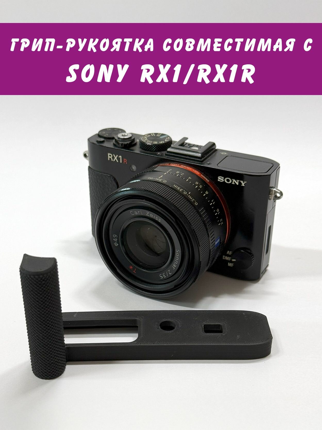 Грип ручка совместимая с фотокамерой SONY RX1 RX1R. Пластик. Цвет черный.