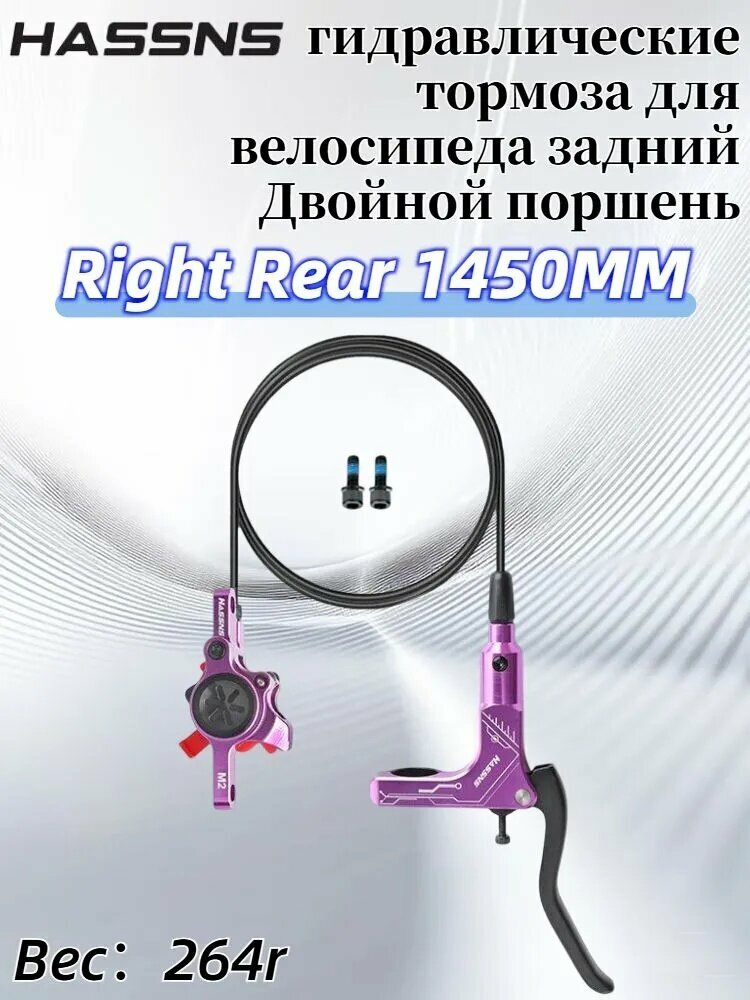 HASSNS гидравлические тормоза для велосипеда фиолетовые 1450MM, Двухпоршневое двустороннее торможение, материал из алюминиевого сплава, подходит для горных велосипедов