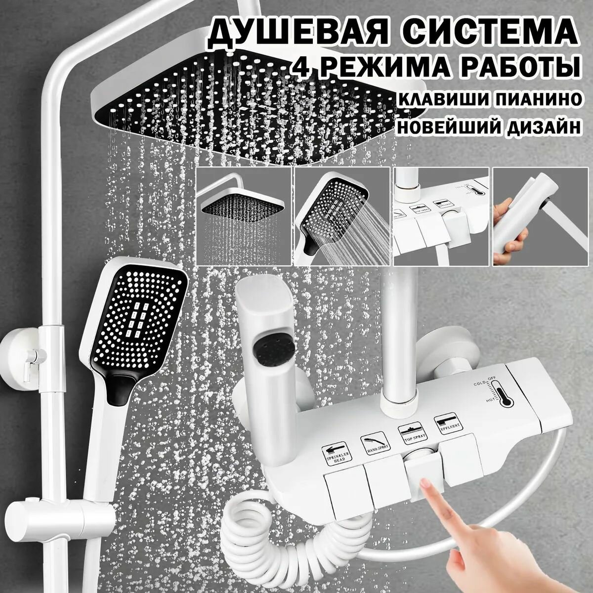 Душевая система с тропическим душем, тропический душ со смесителем, смеситель для ванны, 4 В 1, Белый！！！