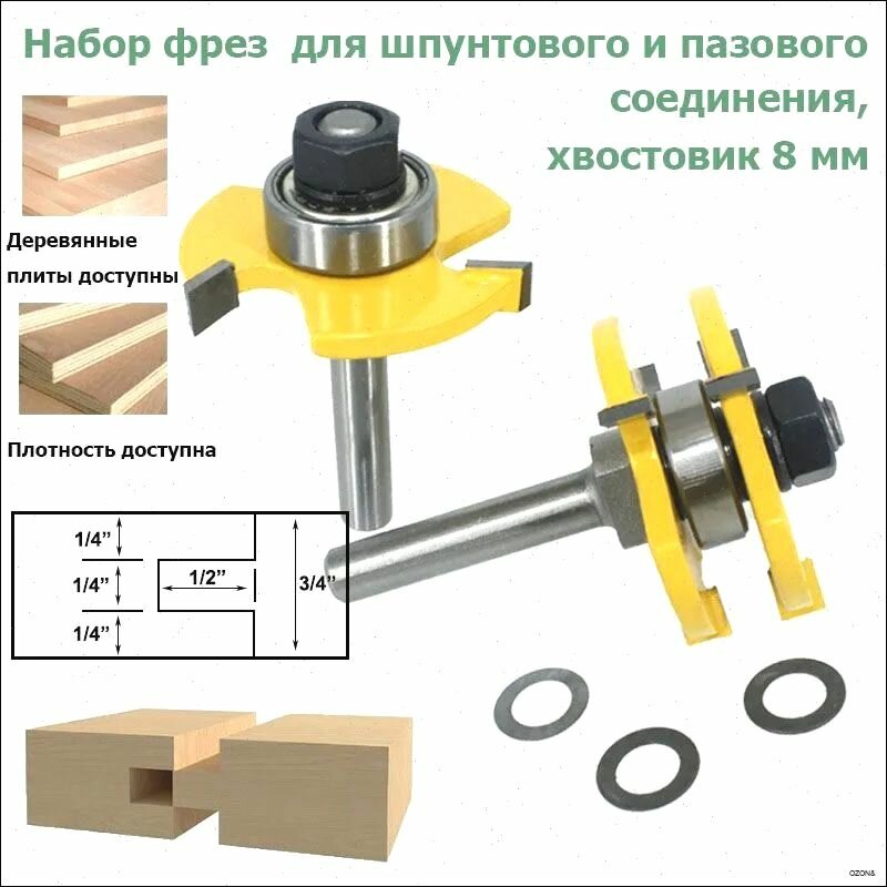 Набор фрез для шпунтового и пазового соединения, хвостовик 8 мм, 2 шт.