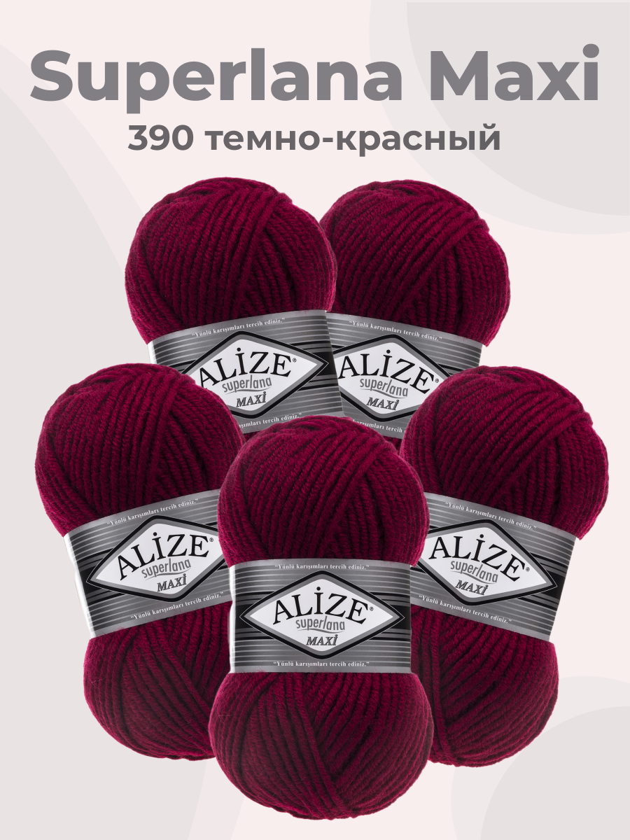 Пряжа для вязания Superlana Maxi, 5 мотков(100м,100гр), цвет 390 темно-красный