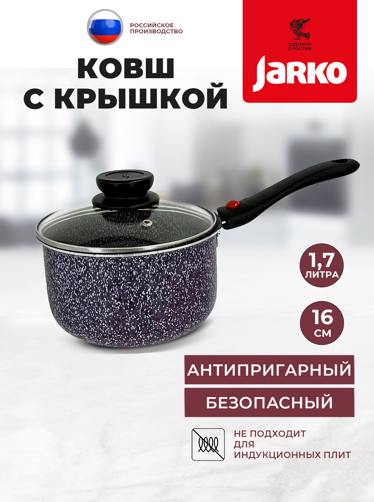 Кухонный ковш 1,5л с крышкой