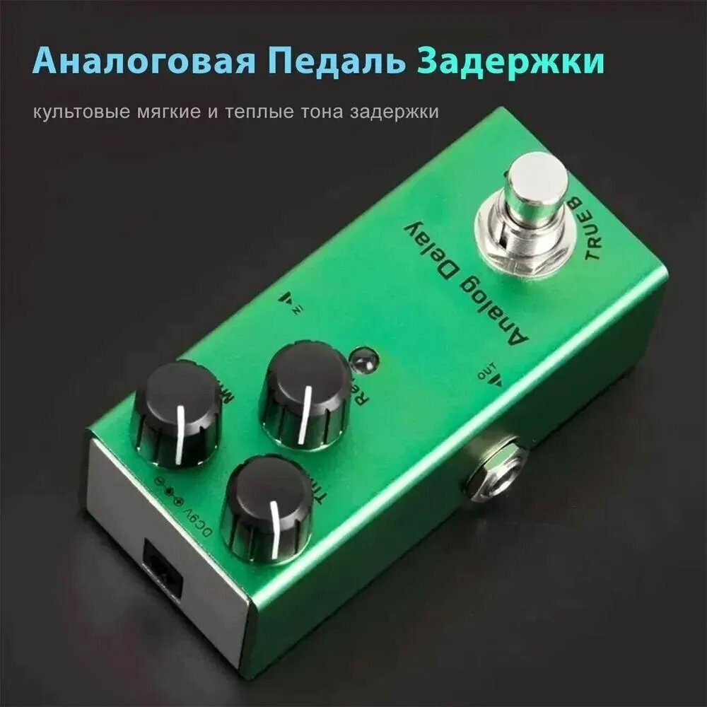 Мини-педаль аналогового задержания для гитары, культовые мягкие и теплые тона задержки
