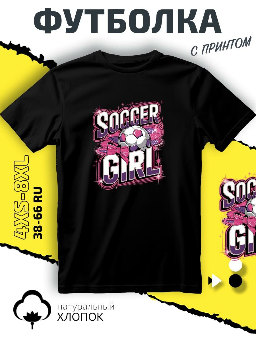 Футболка SMAIL-P Soccer Girl мультяшный