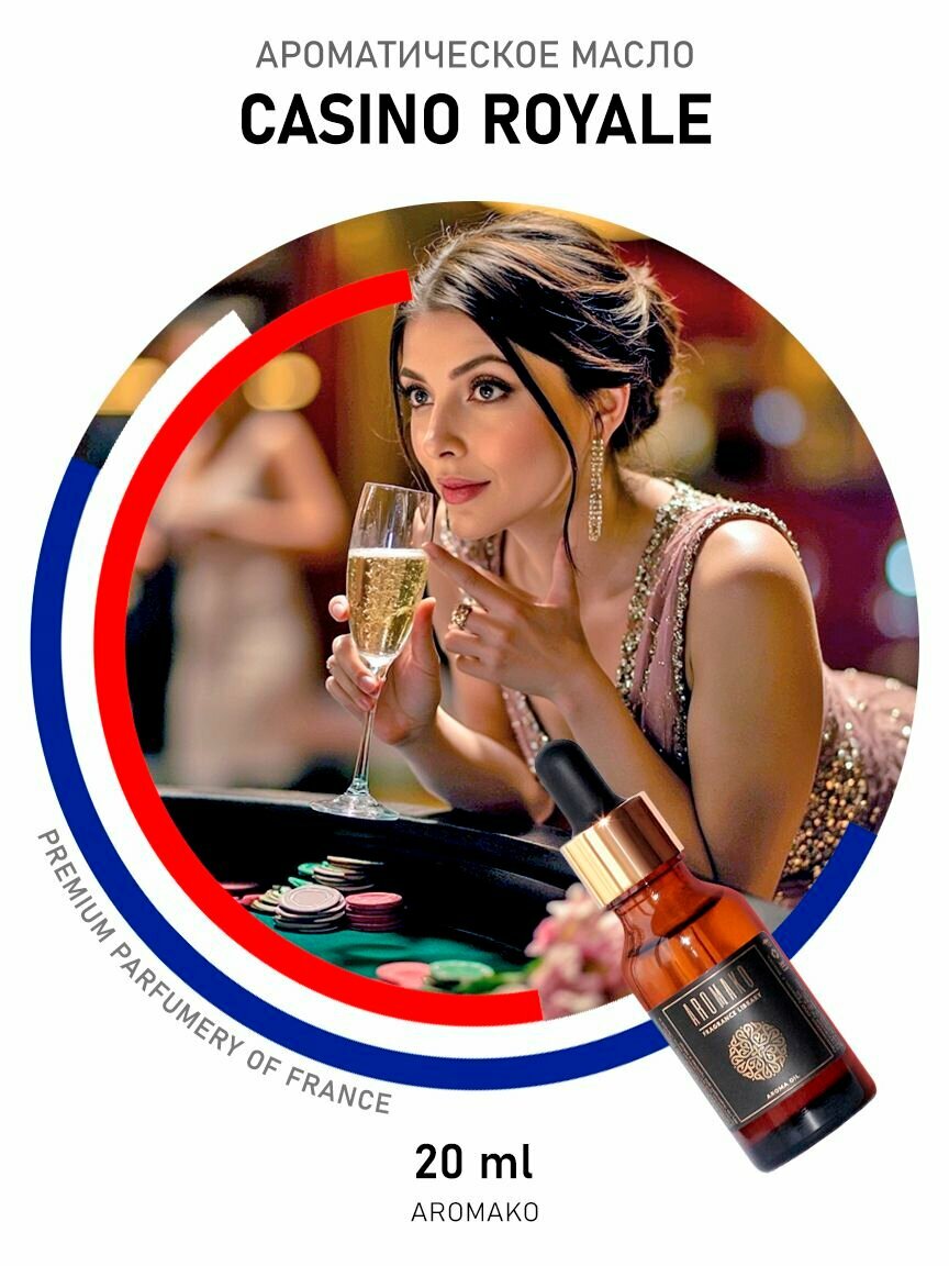 Ароматическое масло для увлажнителя воздуха CASINO ROYALE, 20 ml