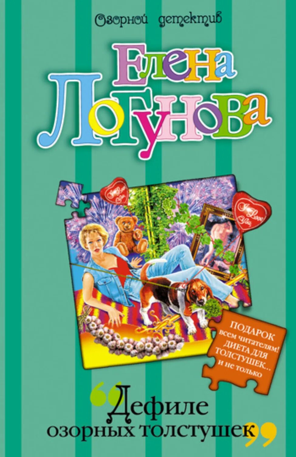 Дефиле озорных толстушек [Цифровая книга]