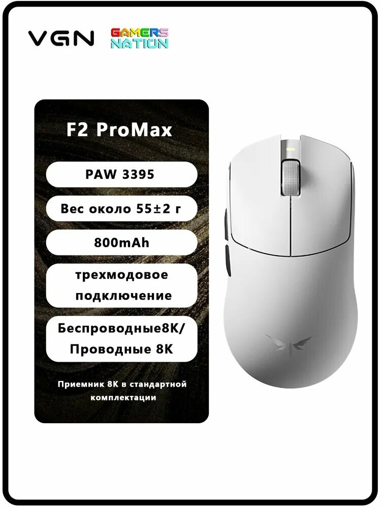 VGN Игровая мышь беспроводная Dragonfly F2 PROMAX, белый, серебристый