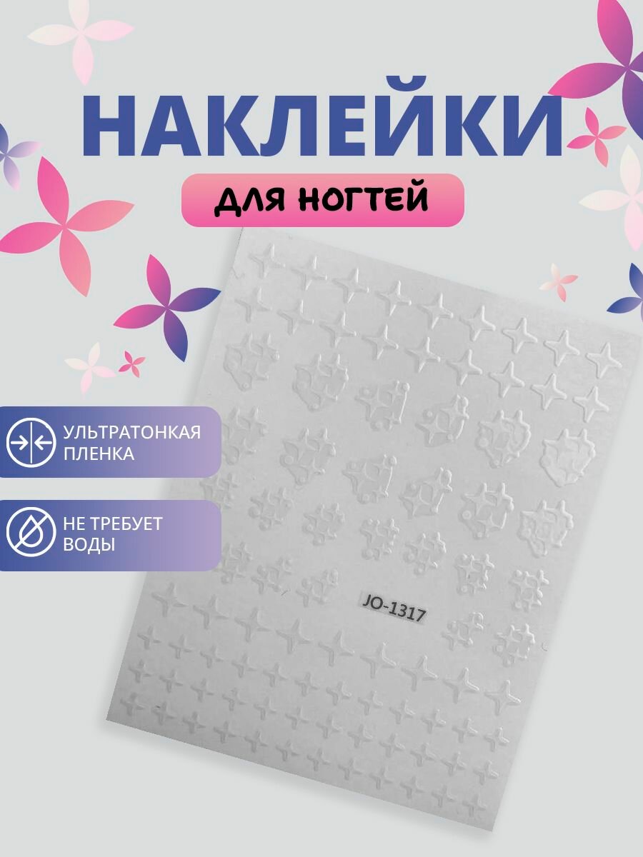 Наклейки для ногтей