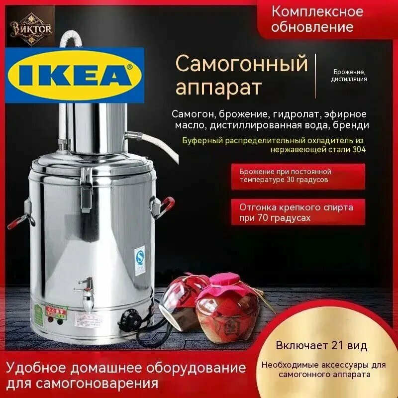Самогонный аппарат, 2 в 1, нержавеющая сталь, терморегулятор, 21 аксессуар, 30 литров
