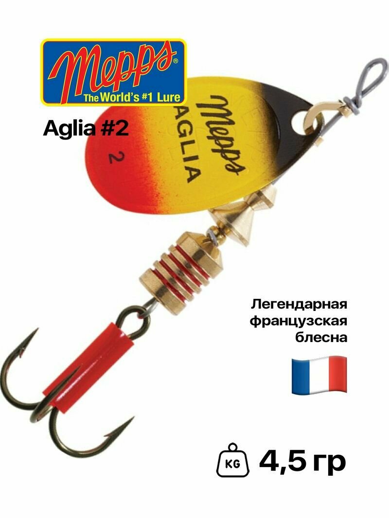Блесна вращающаяся Mepps Aglia, №2, 4,5 гр, #Furia