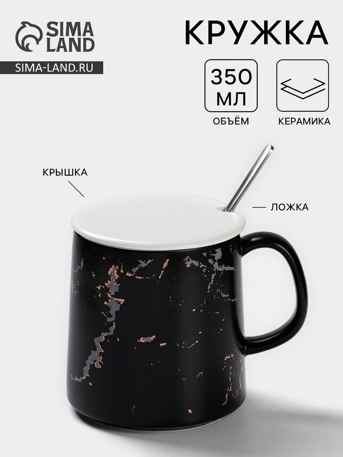 Кружка с ложкой «Чёрный мрамор», 350 мл, керамика, чёрная