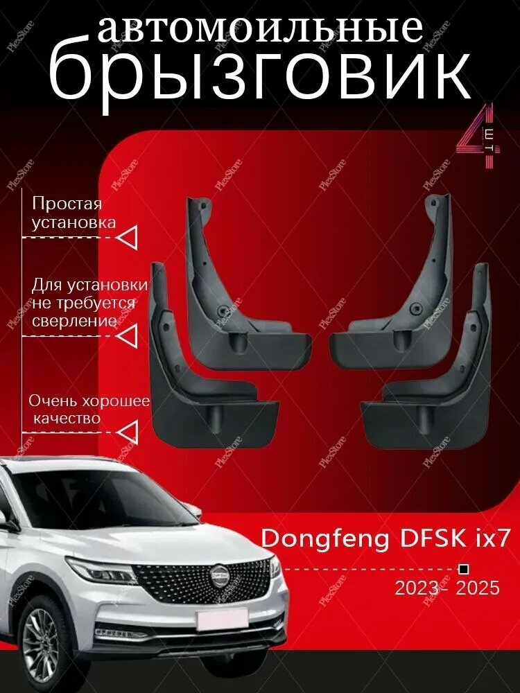 Крыло для автомобиля, арт. Dongfeng DFSK ix7, 2023-2025