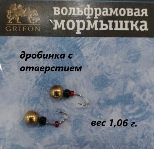Мормышка вольфрамовая Grifon дробинка с отверстием М-1950-G, 5 мм, уп. 2 шт.