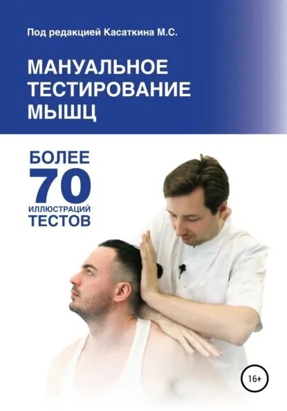 Мануальное тестирование мышц，Переиздание книг