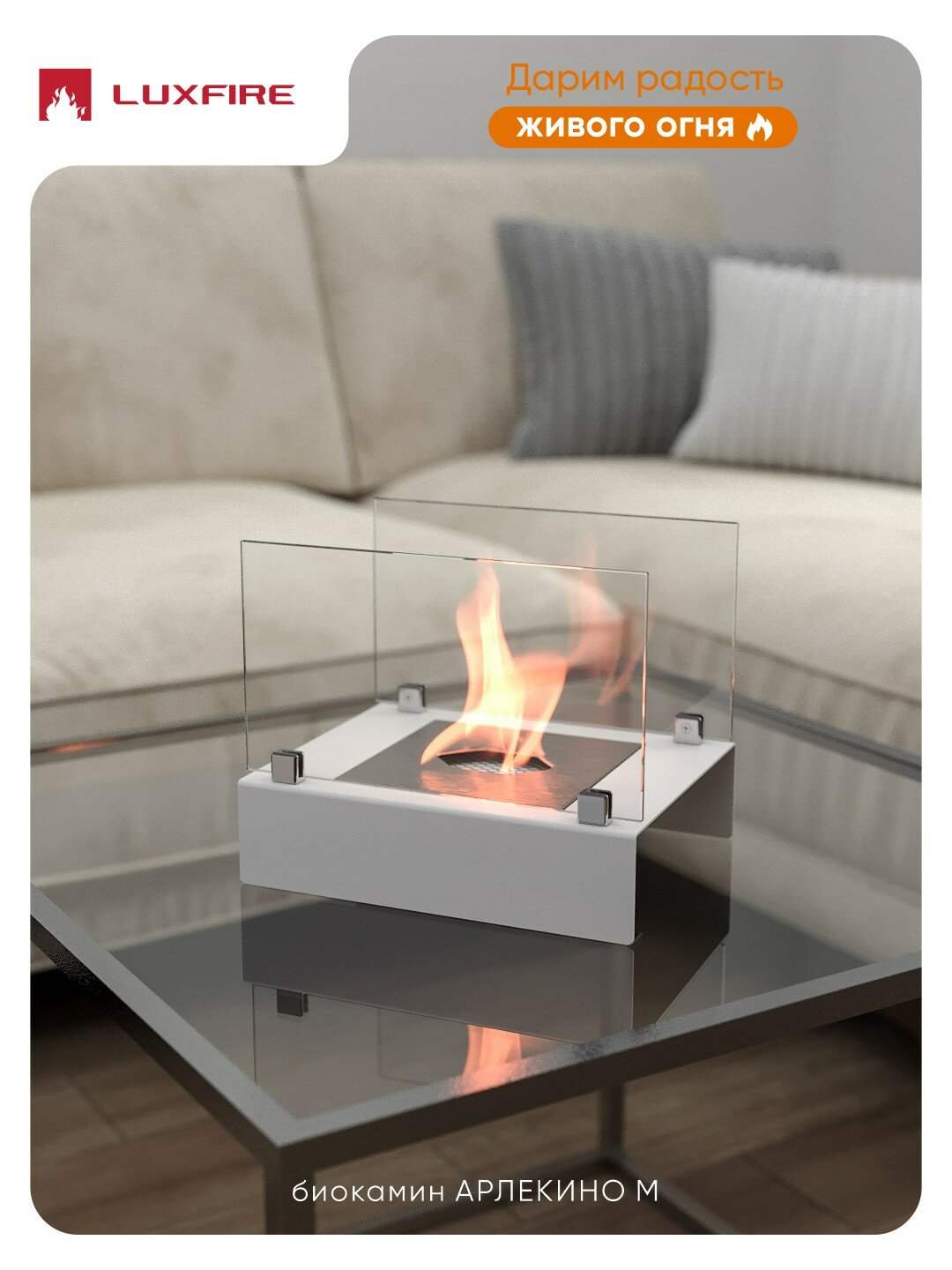 Биокамин настольный, сталь/стекло, белый, 1.27кВт, 21x25x20см "Арлекино" Lux Fire
