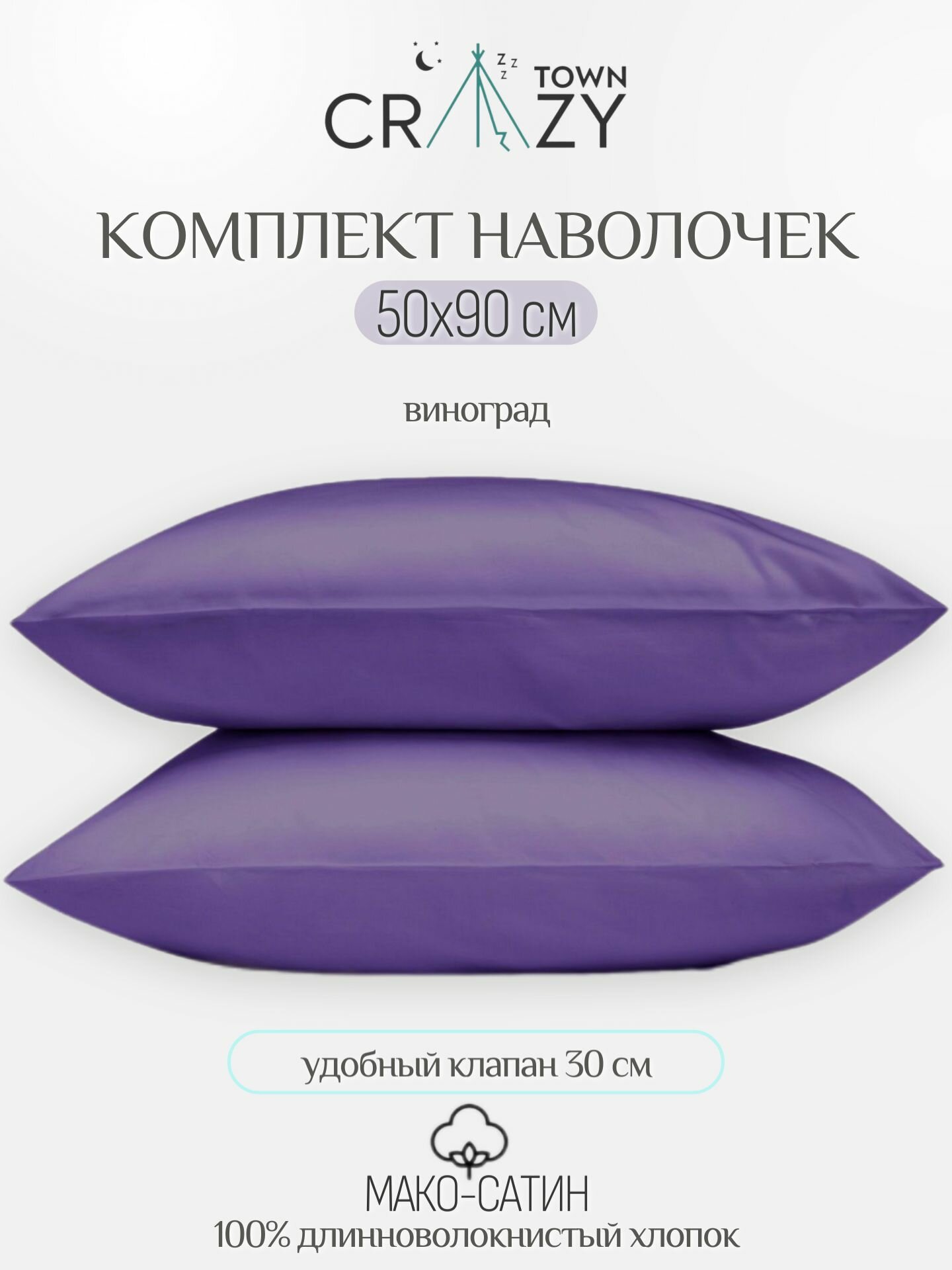 Наволочки, Виноград, Египетский хлопок, с клапаном, 50х90 см, 2шт
