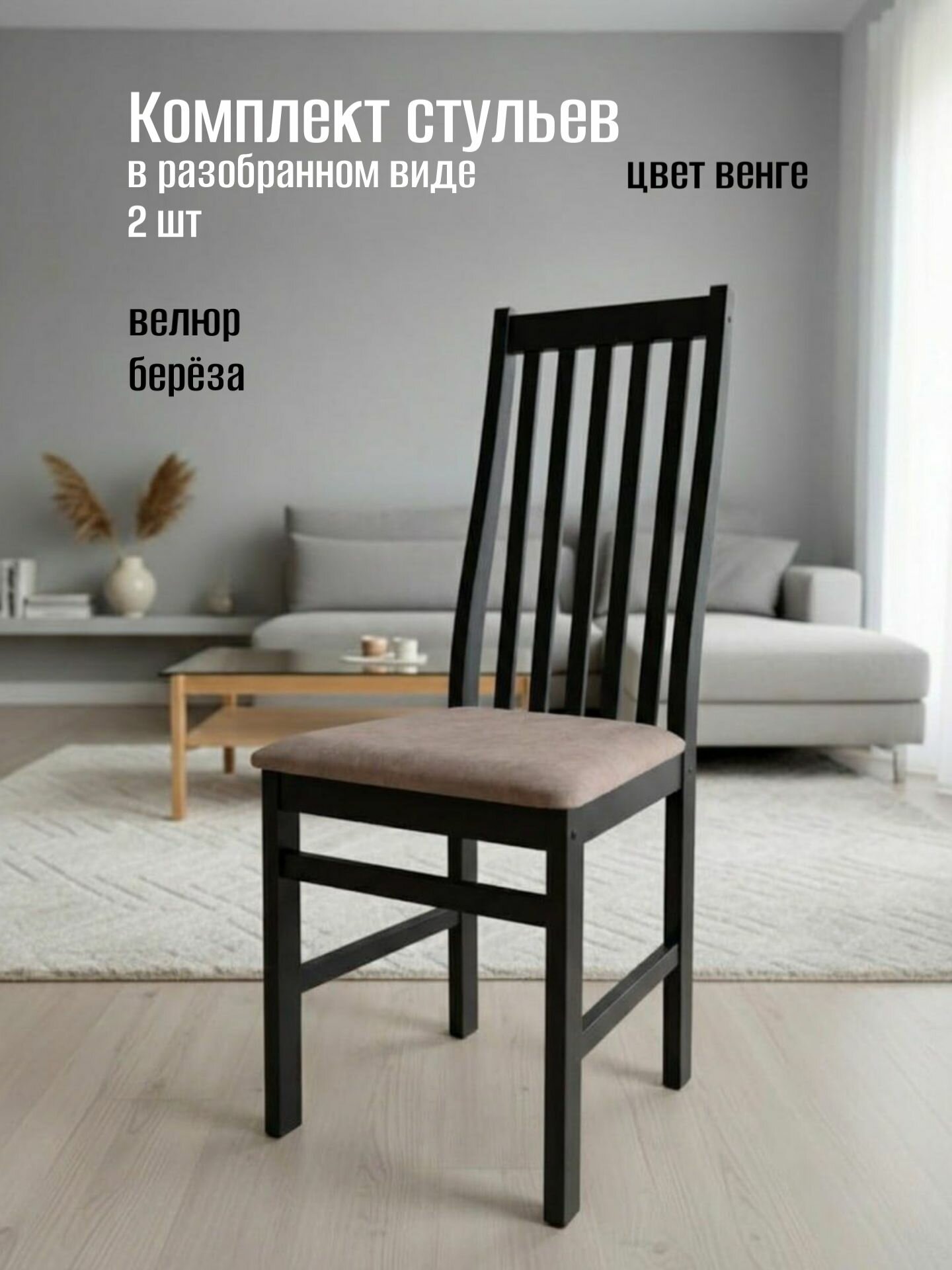 Комплект стульев деревянных с мягким сидением 2 шт. чёрный/ Коричневый