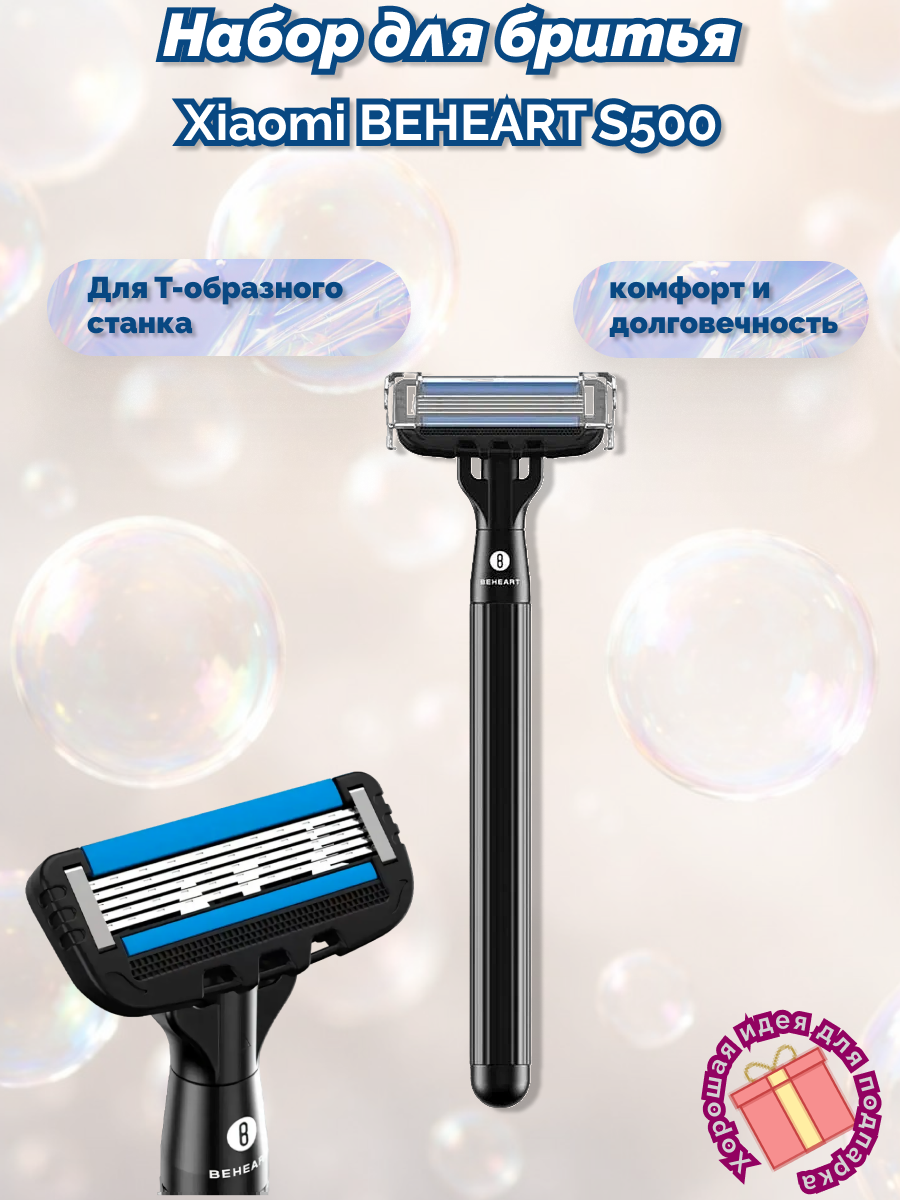 Набор для бритья Xiaomi "BEHEART S500", 5 бреющих элементов, плавающие головки