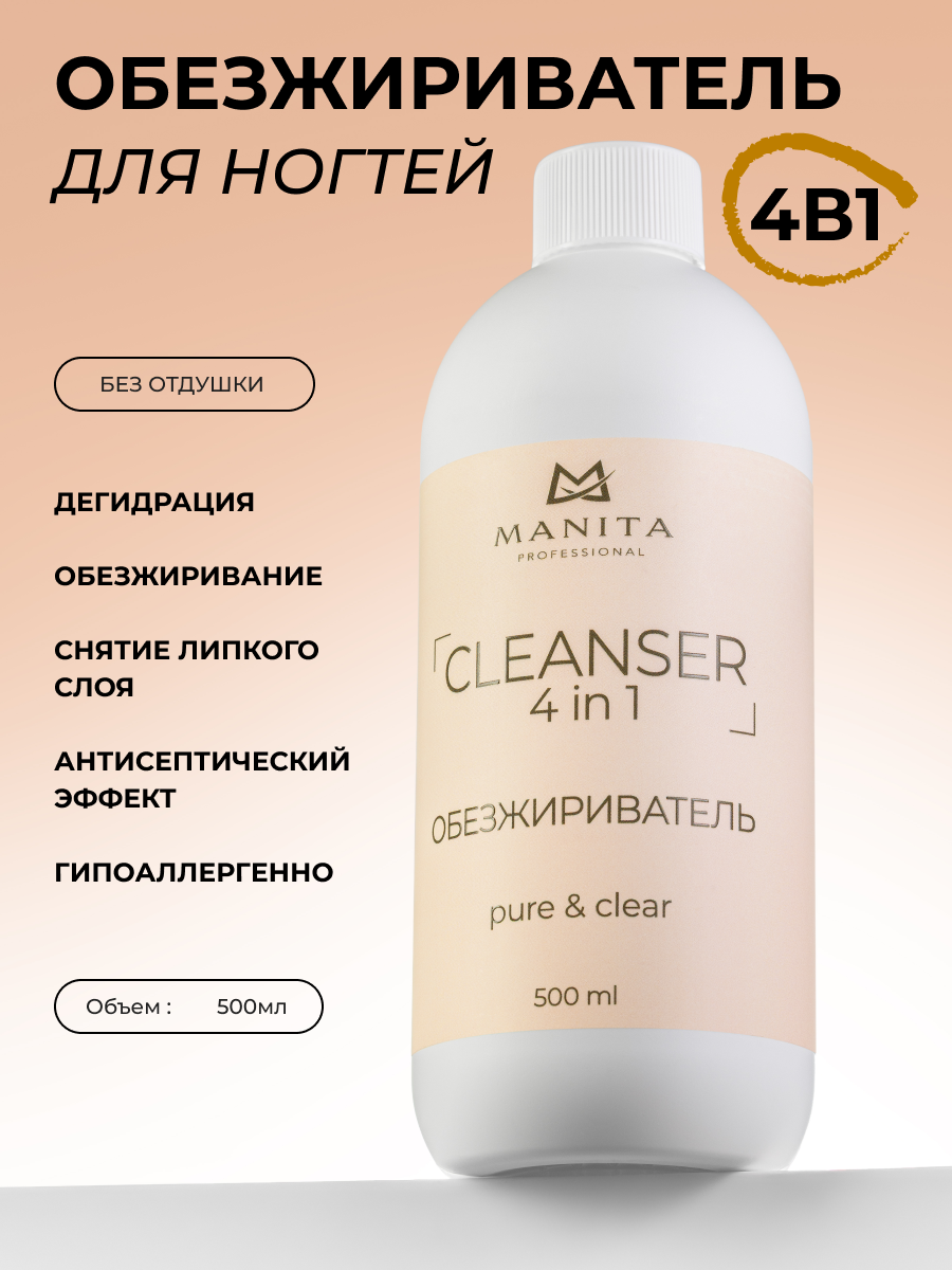 Manita Professional Обезжириватель для ногтей универсальный 4 в 1 / Pure Clear, 500 мл