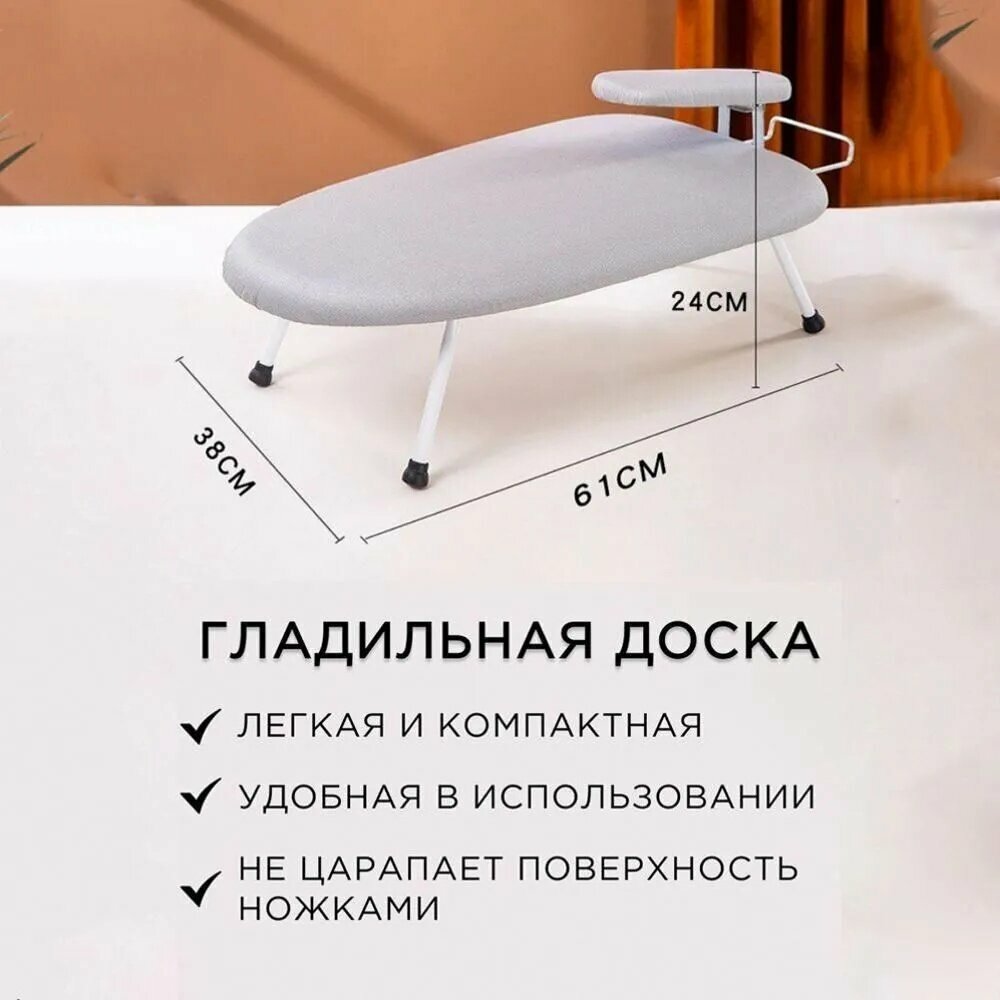 Гладильная доска Настольная, 61 см х 38 см.