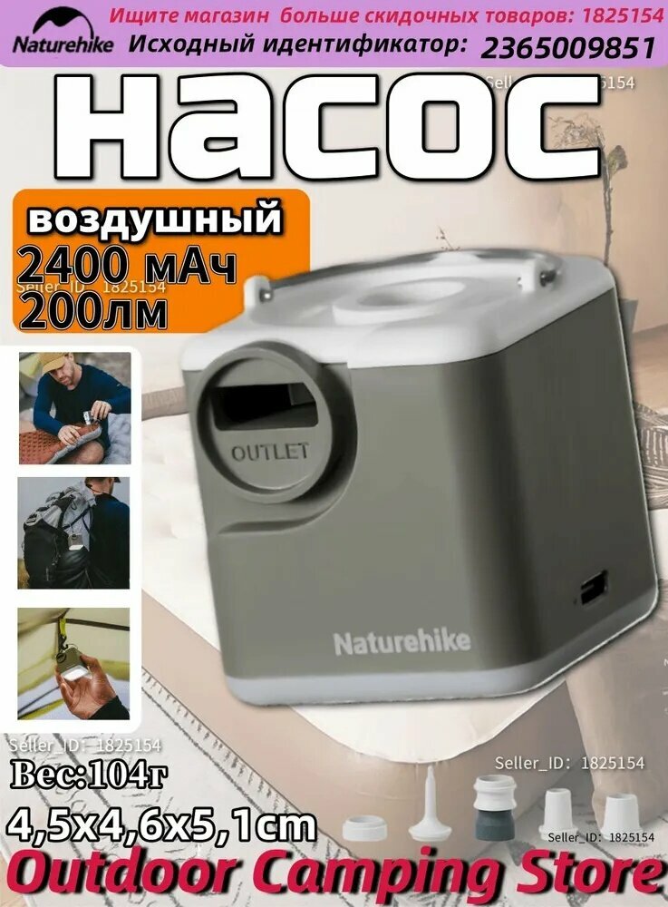 Насос Портативный Naturehike CNK2550ZM012Насос Для Надувного Матраса