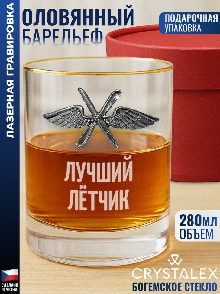 Стакан для виски ВВС "Лучший лётчик"