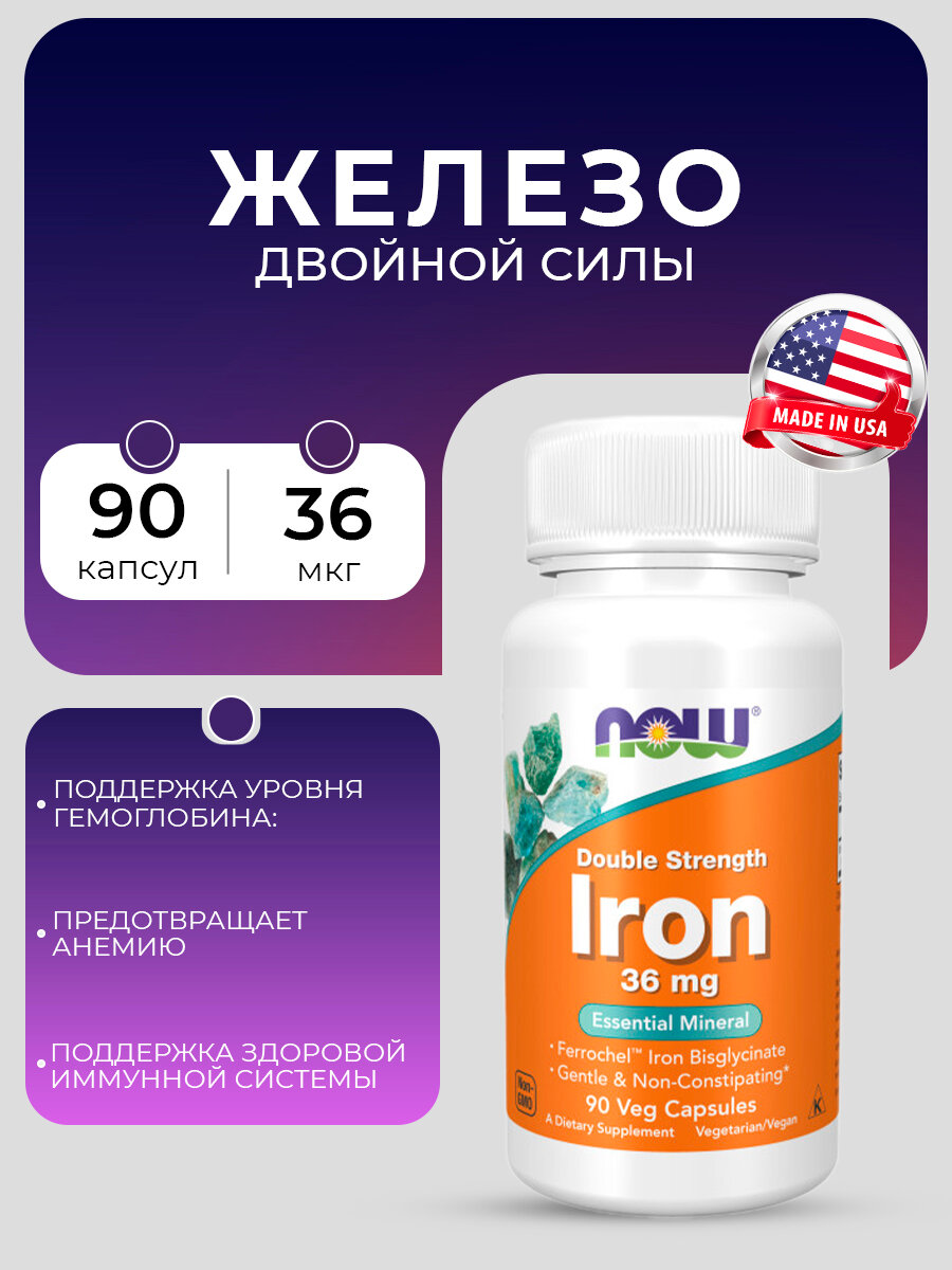 Железо NOW Iron 36 mg - 90 Veg Capsules