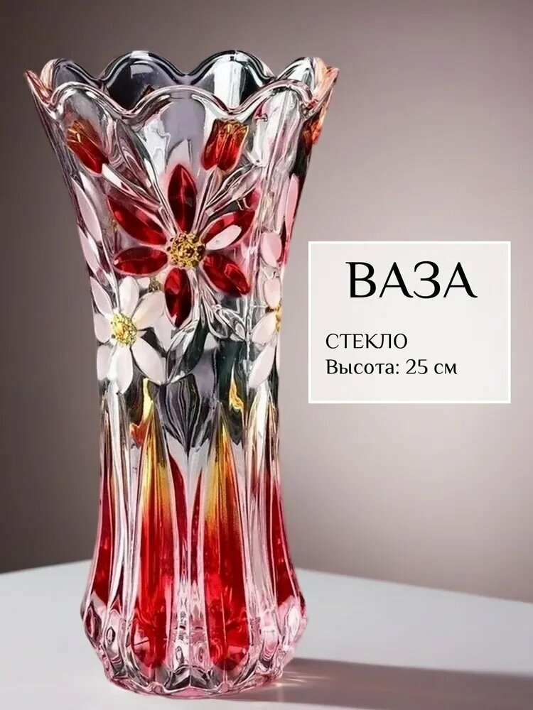 Ваза, 25 см , Стекло, 1 шт