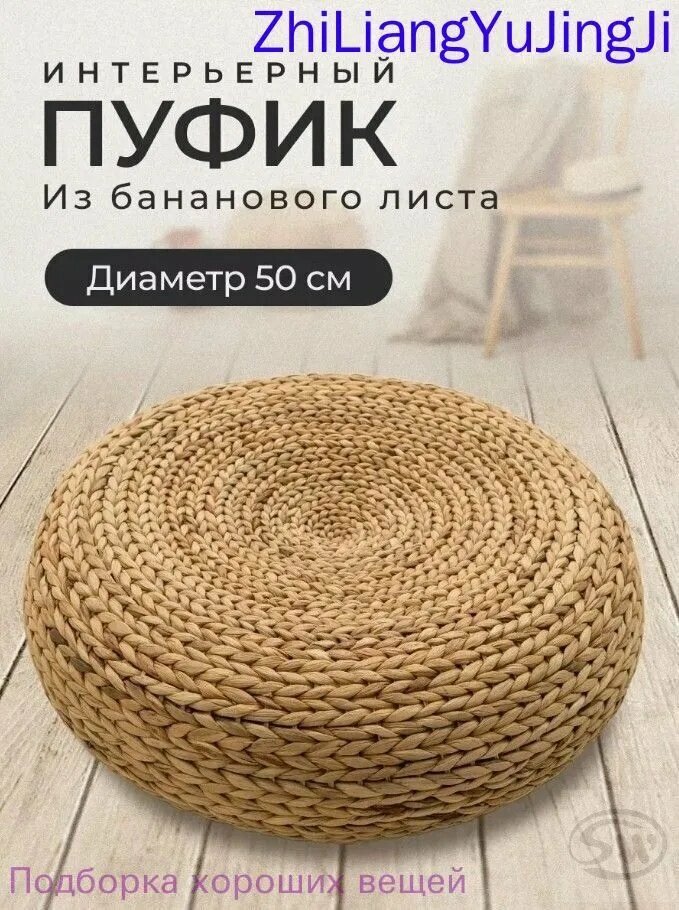 Пуф, Бамбук, Без обивки, 50х50х17 см