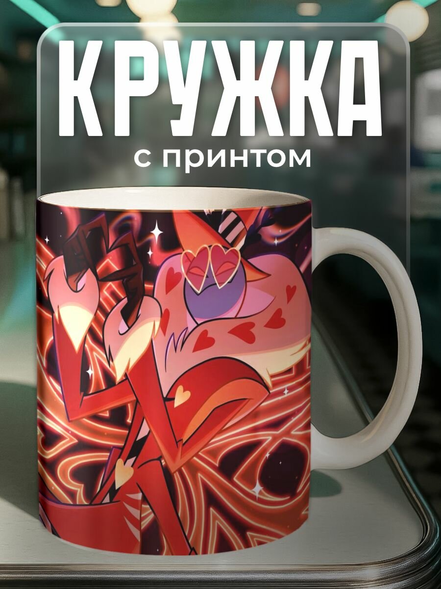 Кружка с принтом Валентино - Отель Хазбин