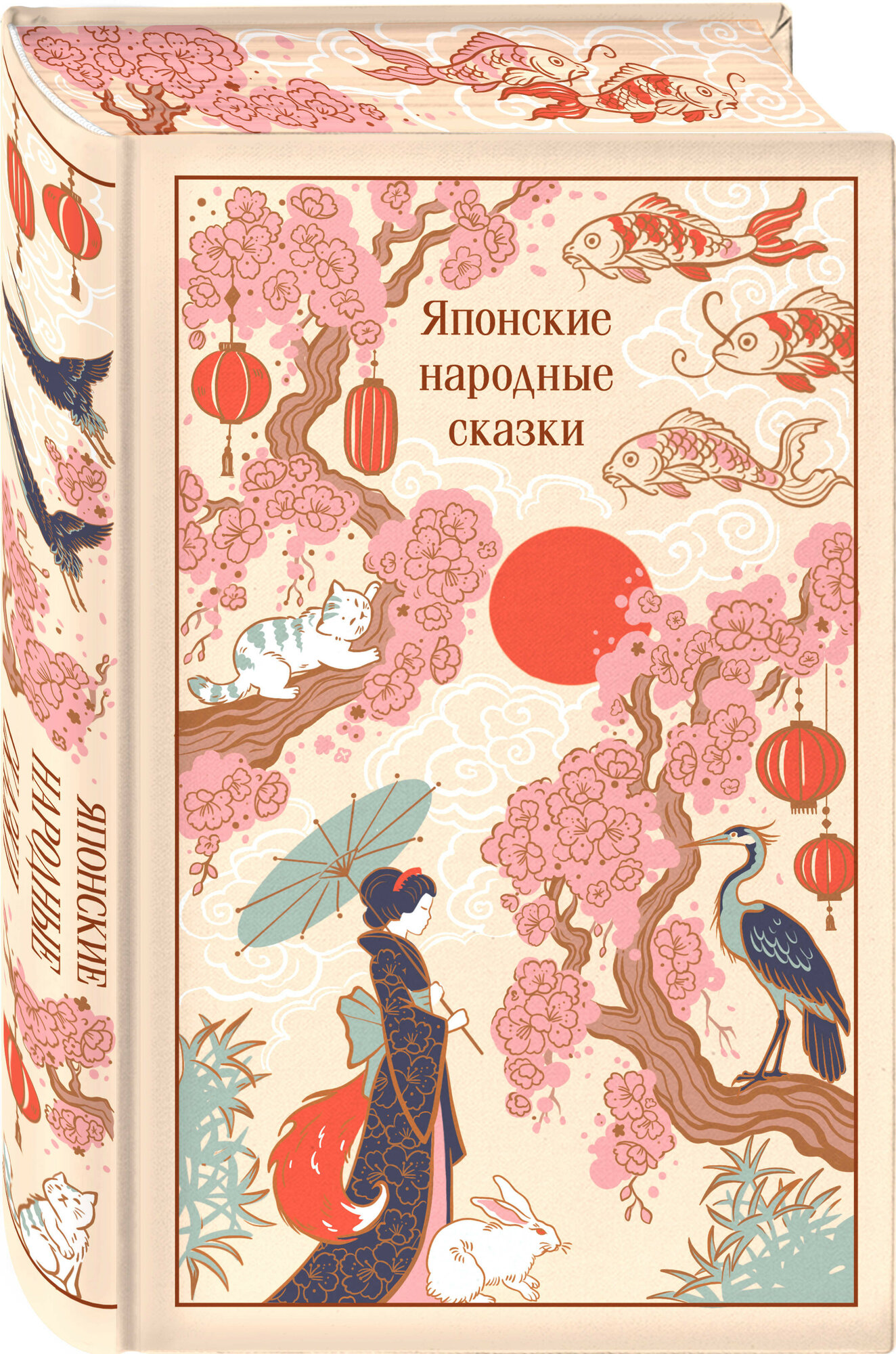 Японские народные сказки (подарочное издание с иллюстрациями)