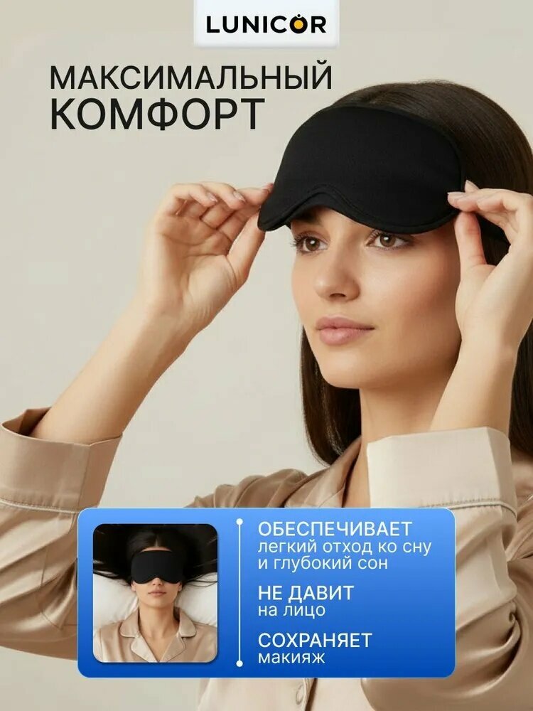Маска для сна — фото 1