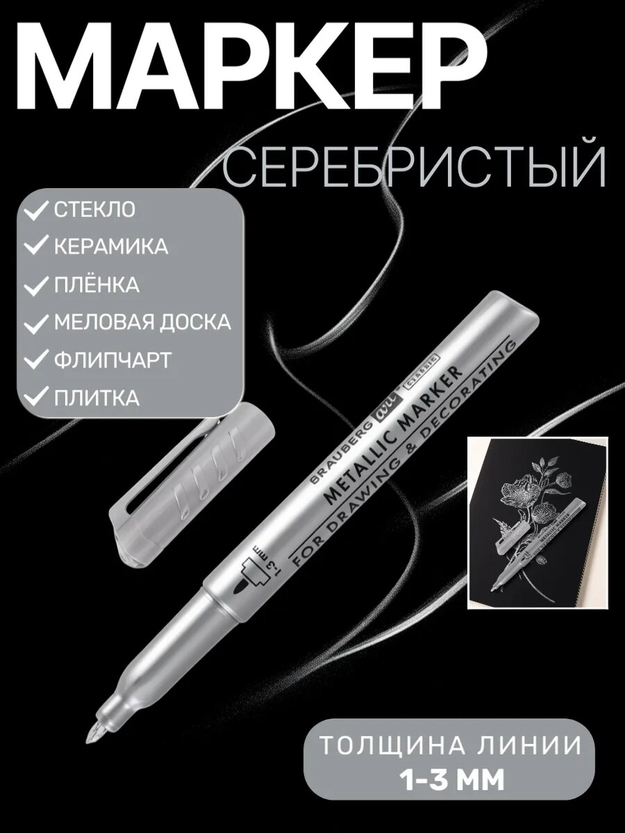 Маркер для декорирования и рисования