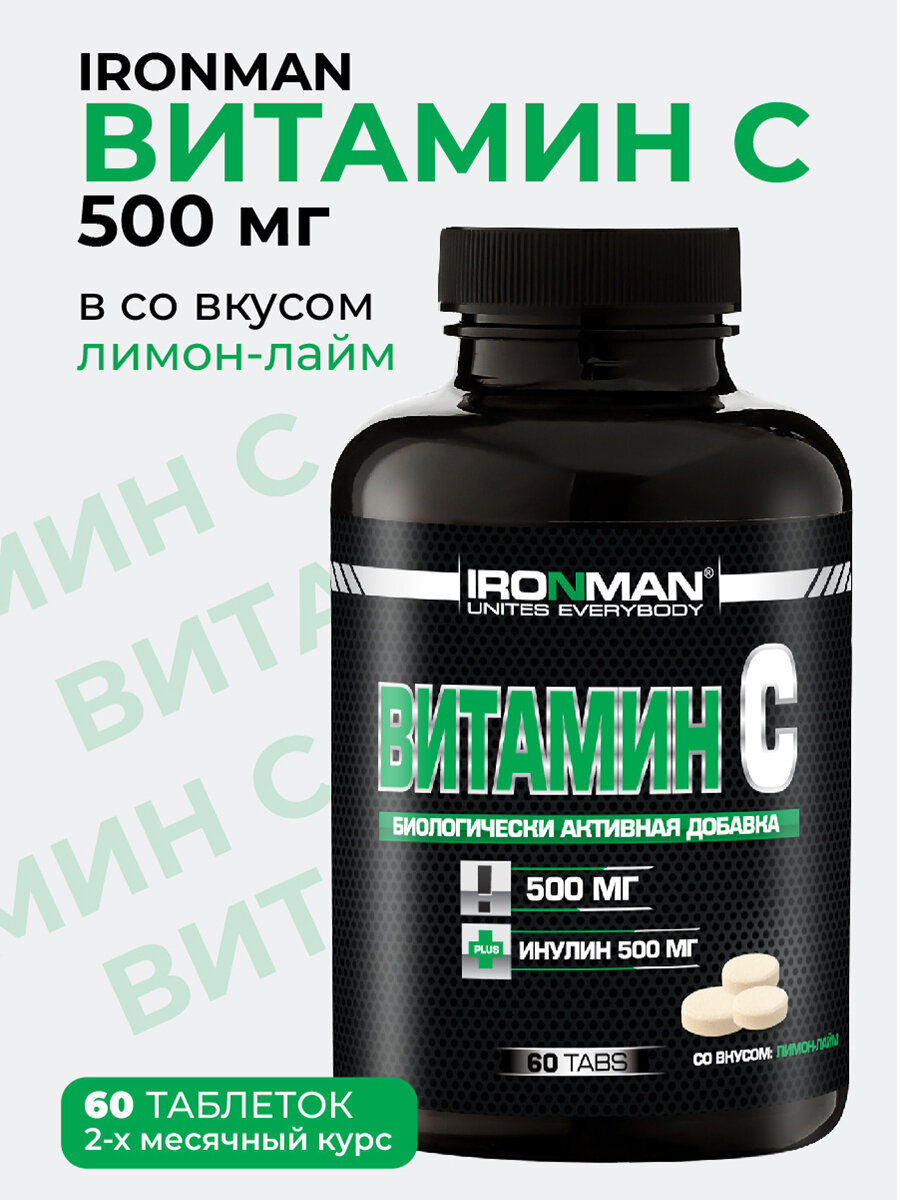 Витамин С IRONMAN, таблетки для рассасывания, антиоксидантная защита, 60 штук