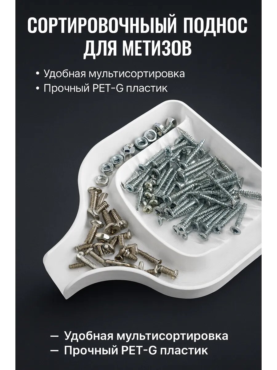 Мультисортировка. Сортировочный поднос для метизов, удобный органайзер