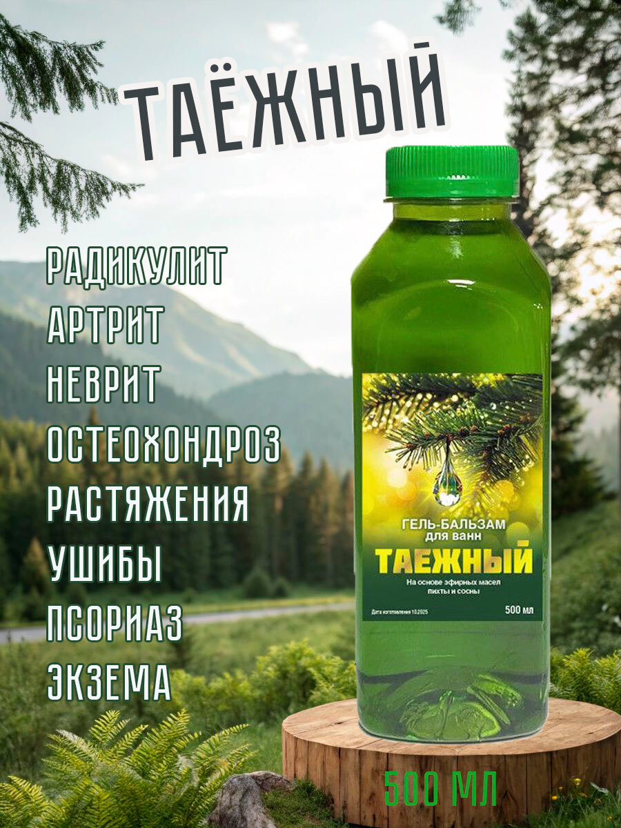 Гель-бальзам для ванн Таежный, 500 мл, Вилис