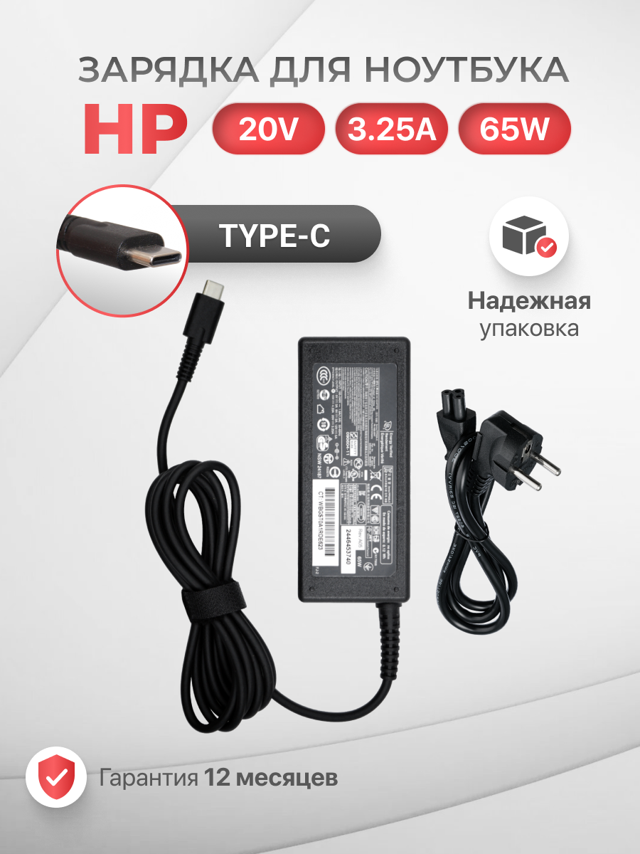 Блок питания для HP USB Type-C 65W, 20V, 3.25 А / L04650-850 / TPN-LA12