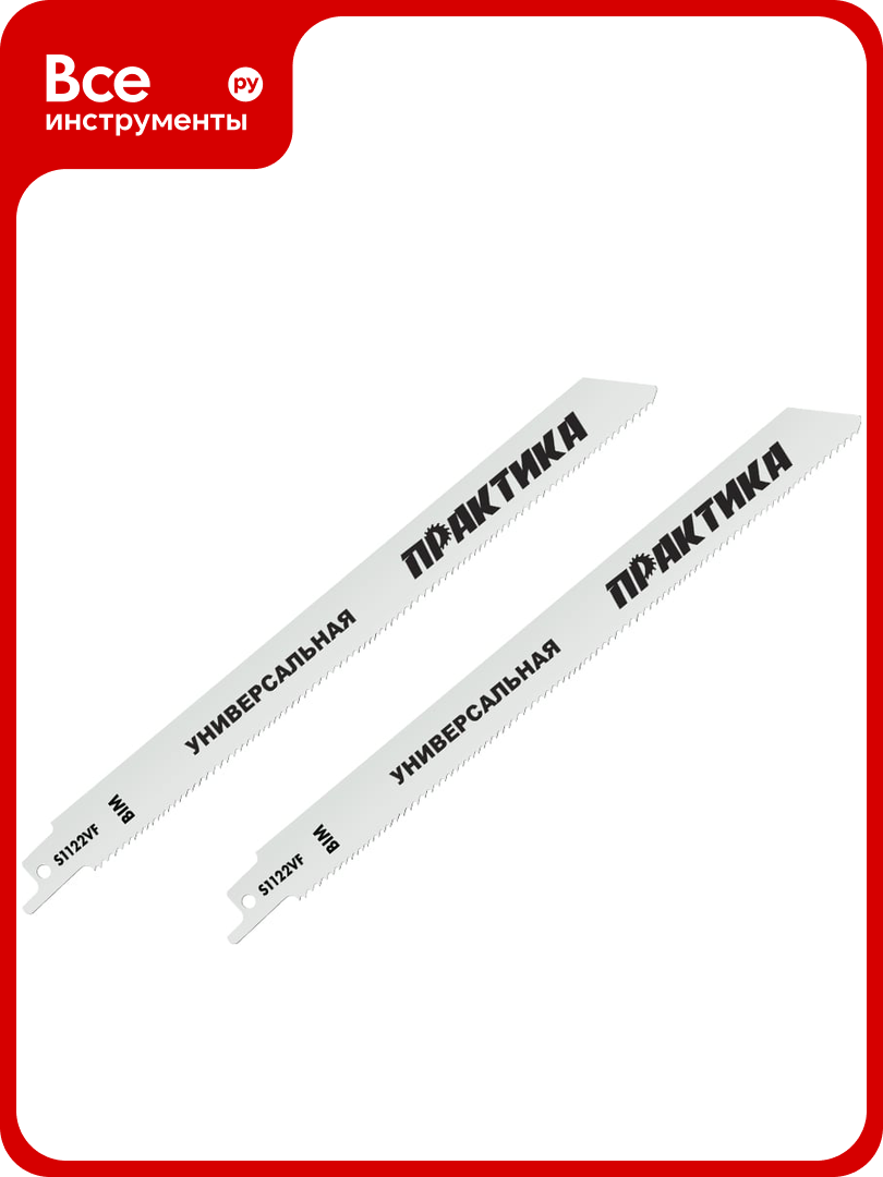 Пилки для сабельной пилы ПРАКТИКА S1122VF BIM, по дер/мет/пласт, шаг 1,8 -, сабельной пилы