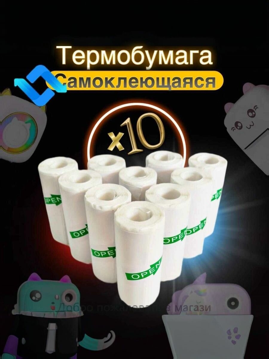 Фотобумага A8 (5.2 7.4 см), 10 лист, шт