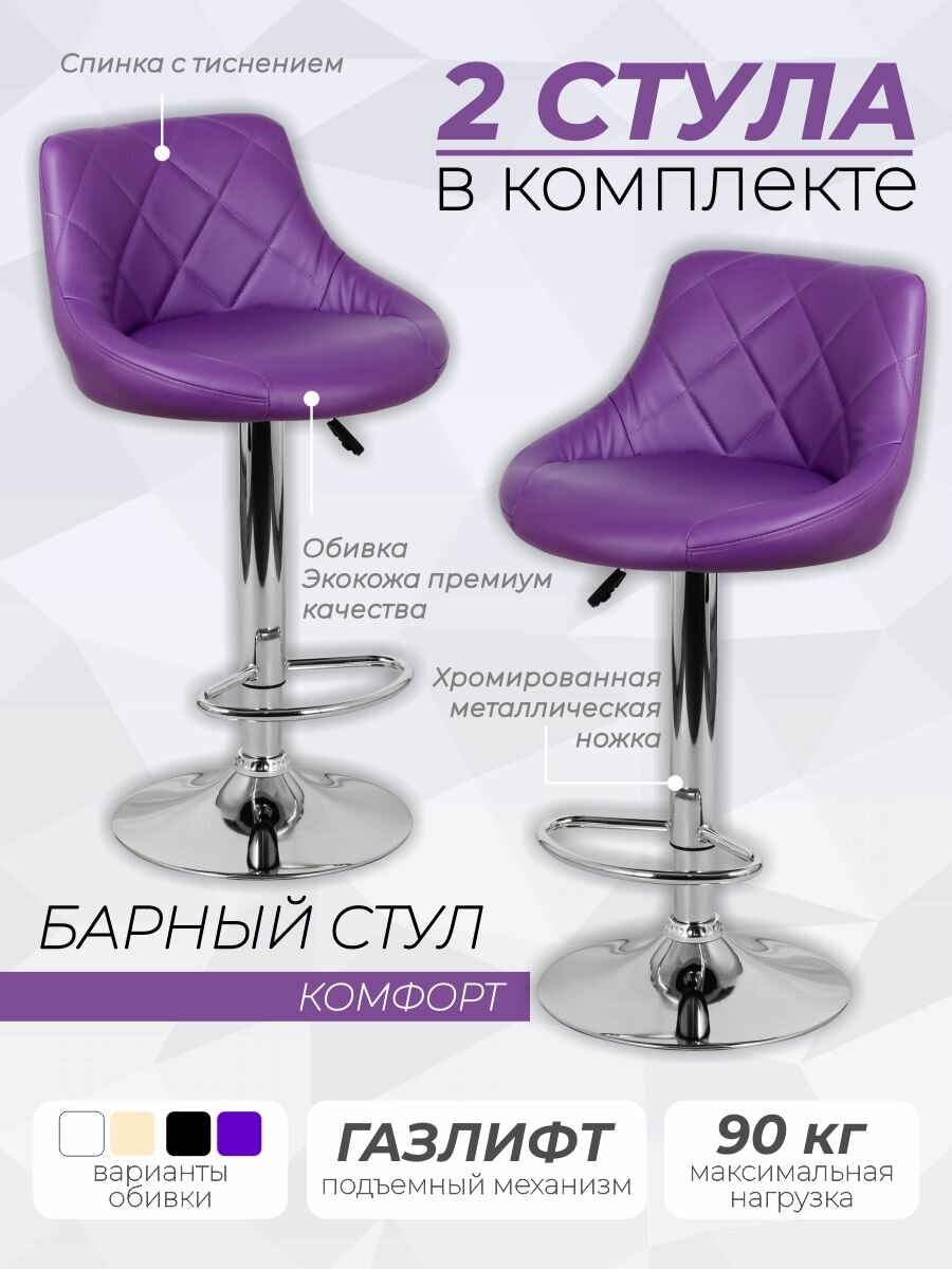 Комплект барных стульев 360 поворотные, с регулировкой по высоте, 2 шт