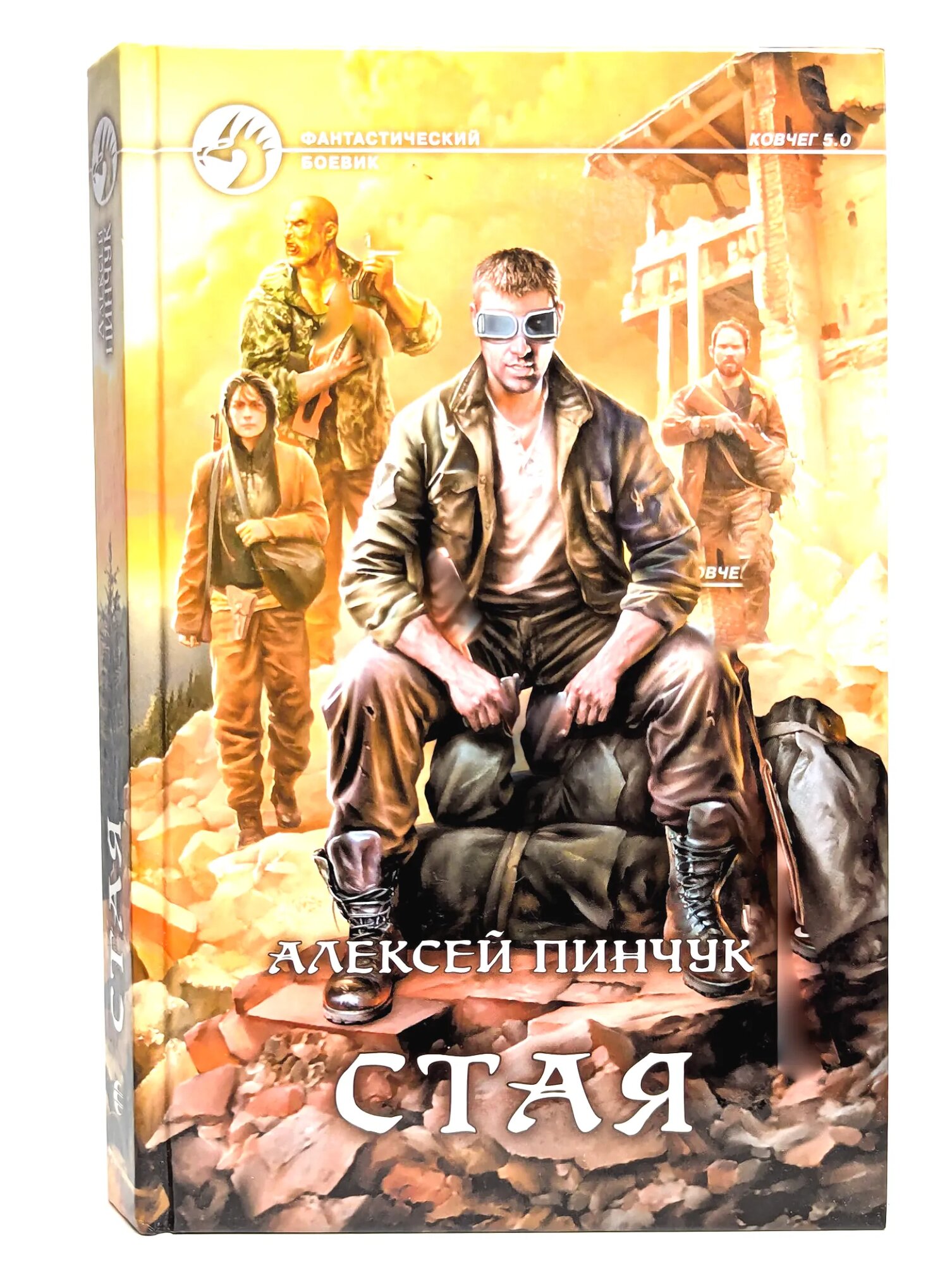 Стая Пинчук Алексей Владимирович 2017