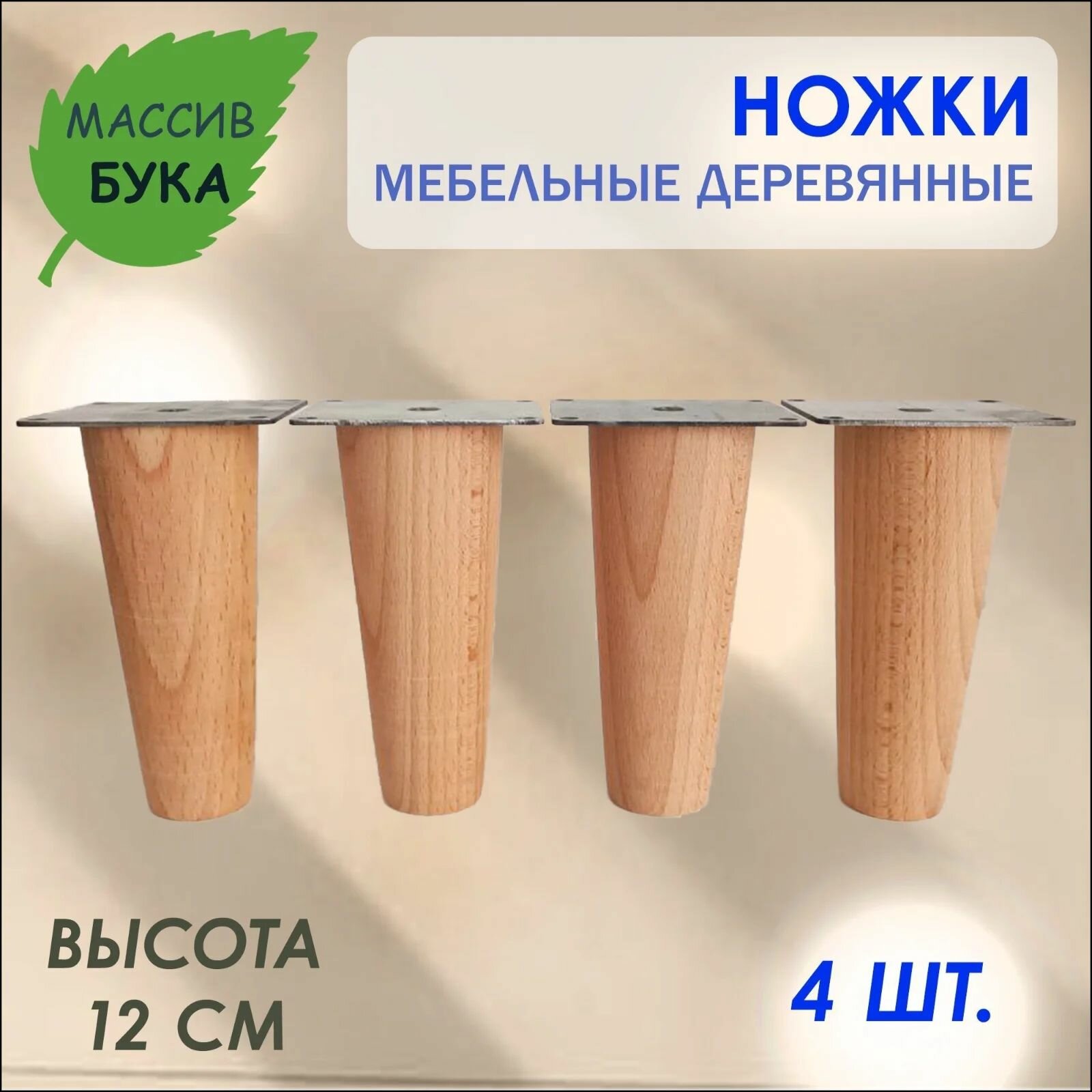 Ножка для мебели