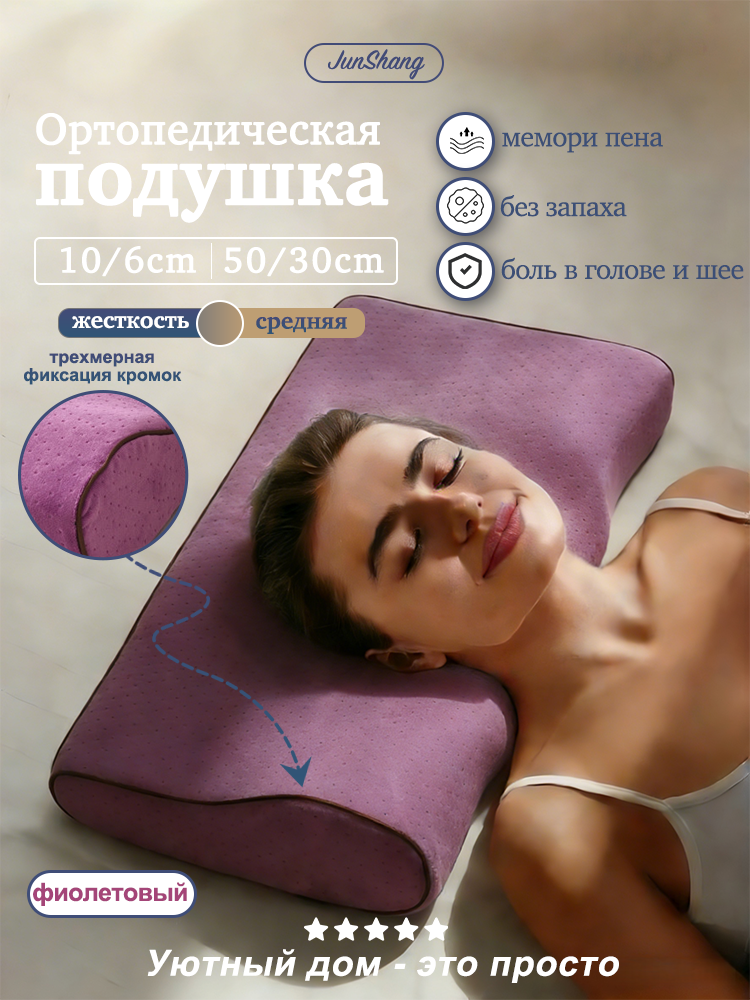 Подушка JunShang, ортопедическая, гипоаллергенная, съемный чехол