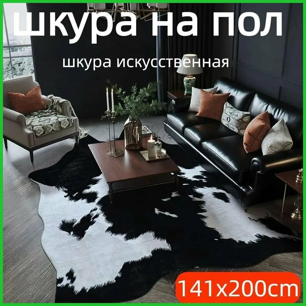 Шкура 2х1.41 м