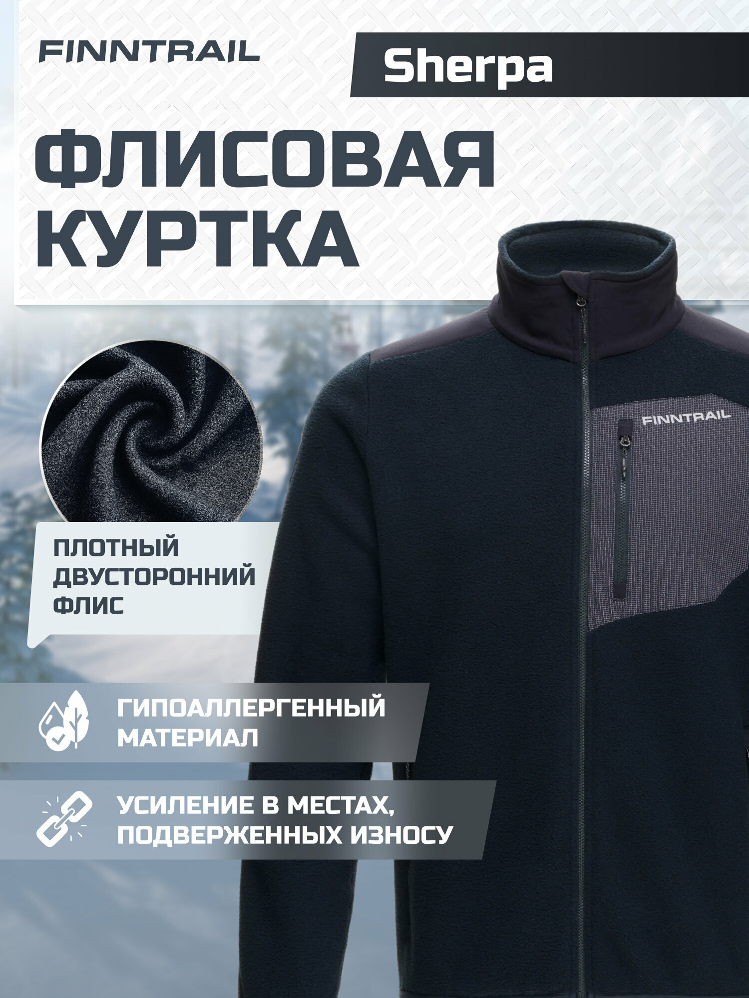 Толстовка Sherpa