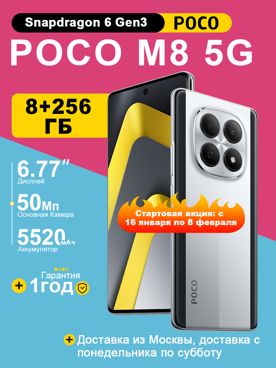 Смартфон Xiaomi POCO M8 5G 8/256GB, 6.77" AMOLED,120Гц,5520мАч, NFC, серебристый(Sliver )