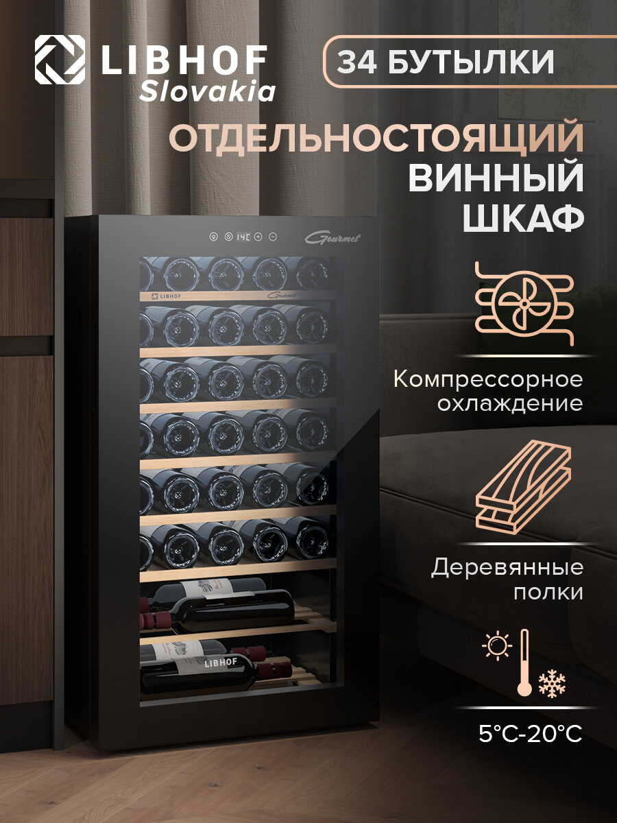 Винный шкаф Libhof GM-34 black