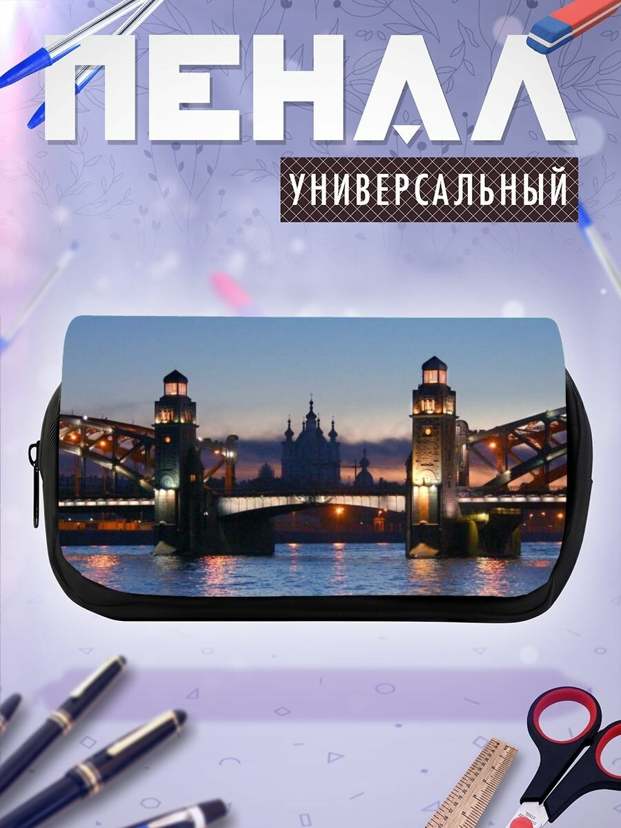Школьный пенал мост Петра Великого достопримечательность